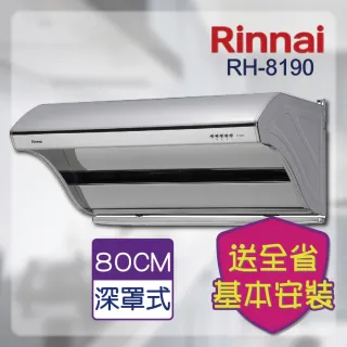 深罩,林內排油煙機,排油煙機,家電 - momo購物網