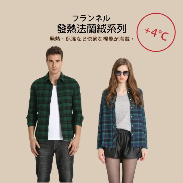 【Corpo X】發熱法蘭絨襯衫系列(男生2款4色) - momo購物網 - 好評推薦