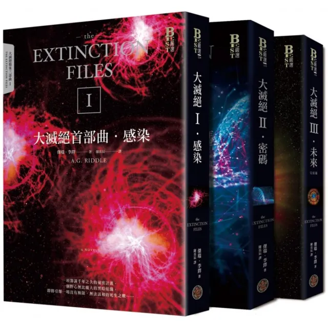 大滅絕檔案三部曲（全三冊） - momo購物網 - 好評推薦 -2023年4月