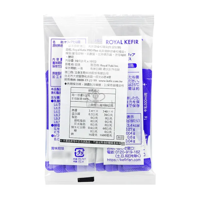 【ROYAL KEFIR PRO】克菲爾鮮奶優格種菌1gx10包 - momo購物網 - 好評推薦 -2023年5月