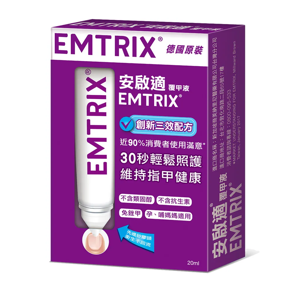 【Emtrix】安啟適覆甲液1入(20ml/入送酒精噴瓶)