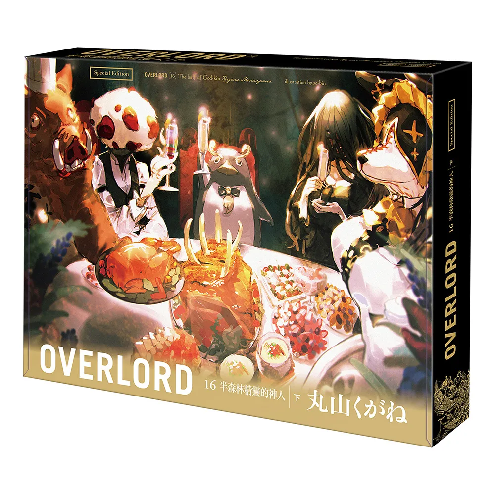 OVERLORD （16） 半森林精靈的神人 下 特裝版 - momo購物網 - 好評推薦 -2024年12月