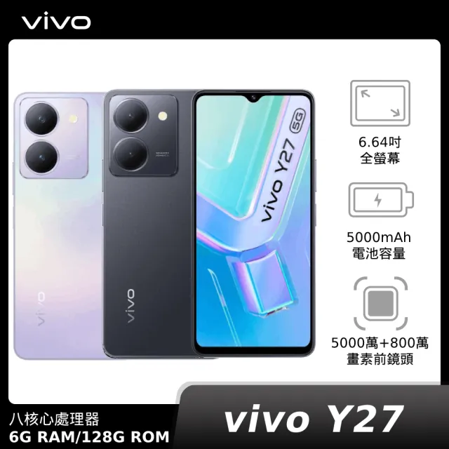 【vivo】Y27 6.64吋(6G/128G) - momo購物網 - 好評推薦 -2023年12月