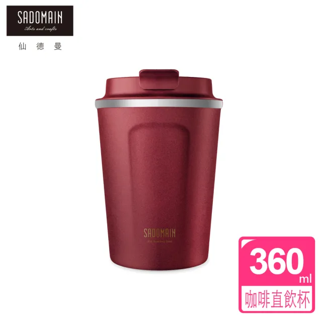 【仙德曼 SADOMAIN】316不鏽鋼咖啡直飲保溫杯 360ml-紅色(咖啡隨行杯/直飲杯/環保杯/不鏽鋼保溫杯)(保溫瓶) - momo購物網 - 好評推薦 -2024年6月