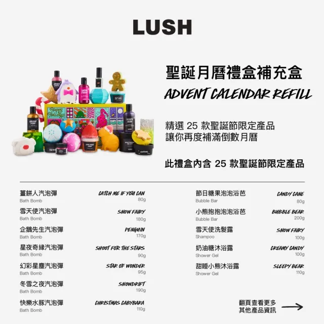 【LUSH 嵐舒】平安之夜禮盒 泡澡禮盒 - momo購物網 - 好評推薦 -2024年1月