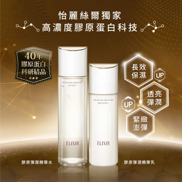【ELIXIR 怡麗絲爾】膠原彈潤環保水水組(精華水170ml+補充包150ml) - momo購物網 - 好評推薦 -2023年12月