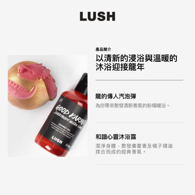 【LUSH 嵐舒】欣欣向榮(農曆新年禮盒) - momo購物網 - 好評推薦 -2024年1月