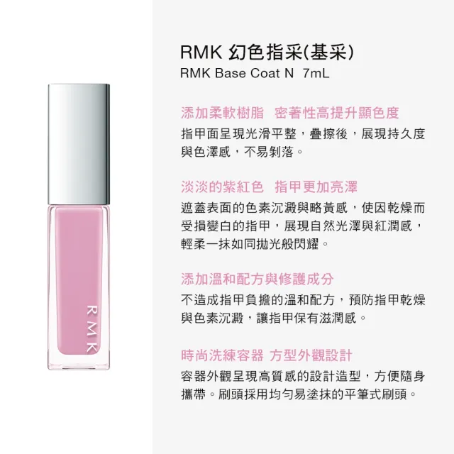 【RMK】幻色指采(任選賣場) - momo購物網 - 好評推薦 -2024年2月