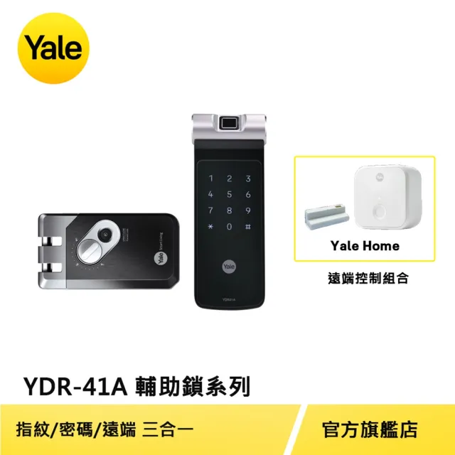 遠端組合【Yale 耶魯】YDR-41A輔助鎖系列 熱感應觸控指紋/密碼電子鎖(台灣總代理/附基本安裝) - momo購物網 - 好評推薦 ...
