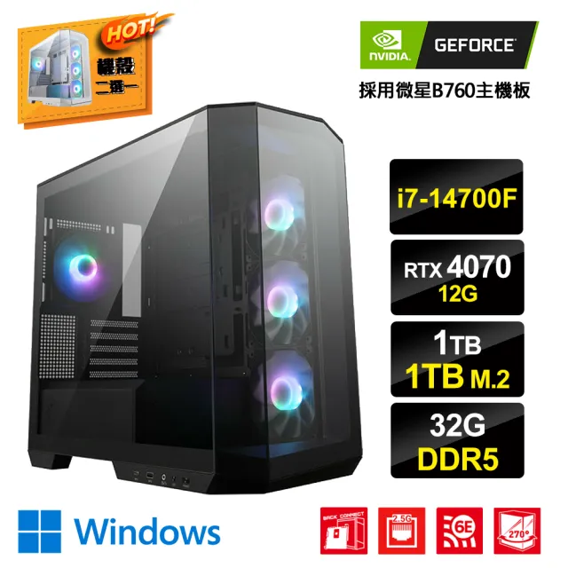 【NVIDIA】i7二十核GeForce RTX 4070 Win11{炸蛋鳥DW}電競電腦(i7-14700F/微星B760/32G/1TB ...