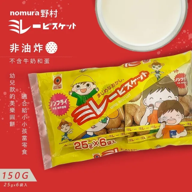 【nomura 野村美樂】買5送5箱購組-日本美樂圓餅乾 非油炸風味 25gx6袋入(原廠唯一授權販售) - momo購物網 - 好評推薦 ...