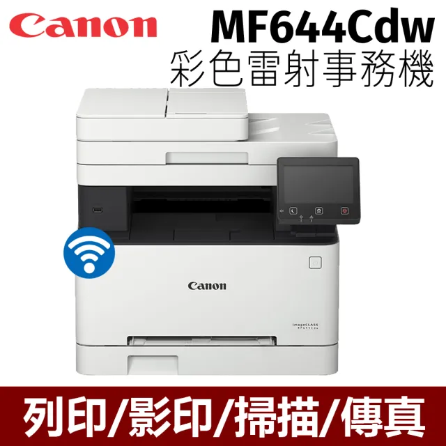 【Canon】imageCLASS MF644Cdw/多功/有線無線彩色雷射事務機(列印/影印/掃描/傳真) - momo購物網 - 好評推薦 ...