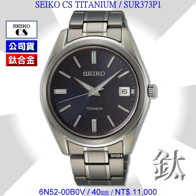 【SEIKO 精工】CS系列鈦金屬石英錶40㎜黑面款 SK004(SUR373P1/6N52-00B0V) - momo購物網 - 好評推薦 ...