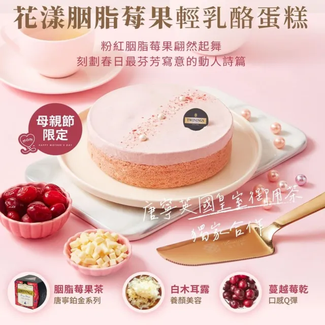 【起士公爵】直播限定-〔母親節新品〕花漾胭脂莓果輕乳酪蛋糕6吋(升級玫瑰心刀) - momo購物網 - 好評推薦 -2024年4月