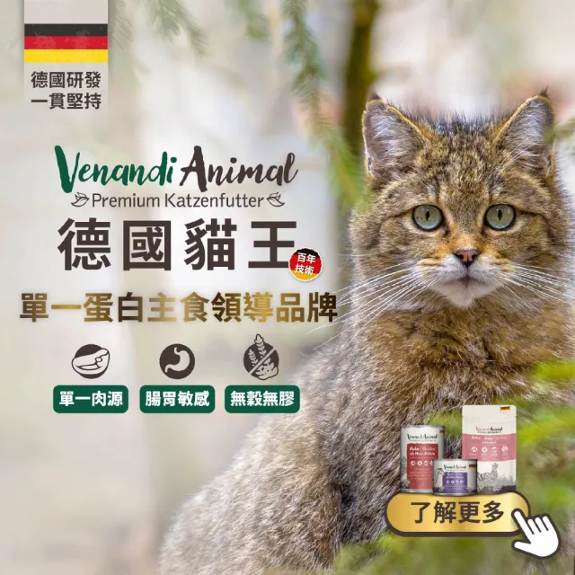 【Venandi Animal 德國貓王】雙拼蛋白高肉量主食罐 多種口味 200G(貓罐頭 貓罐 貓主食罐 德罐 高肉量) - momo購物網 ...