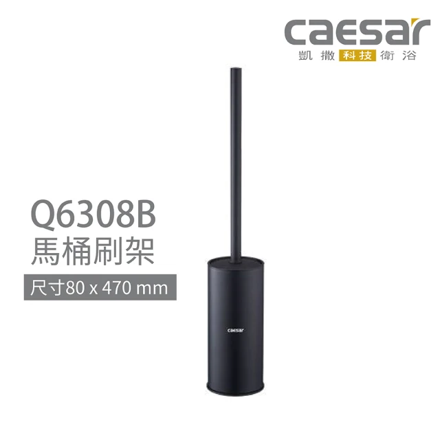 12794431 【CAESAR 凱撒衛浴】Q6308B 馬桶刷架