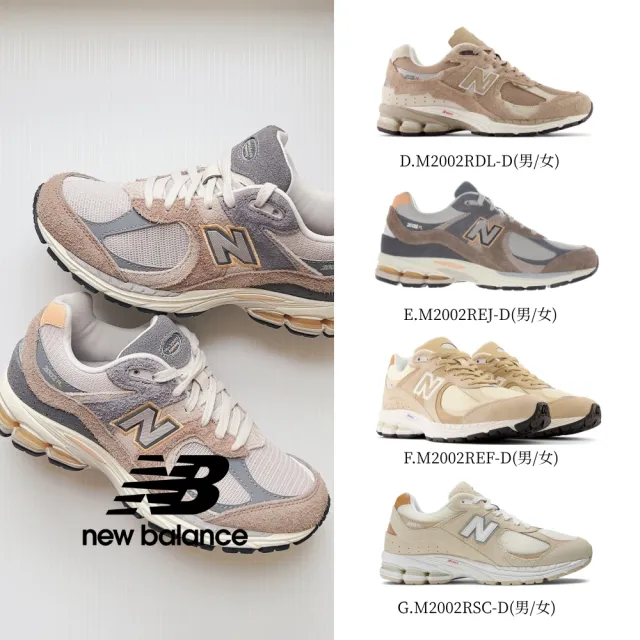【NEW BALANCE】NB 2002R運動鞋/復古鞋_男鞋/女鞋_M2002RSI-D_M2002RIA-D(2002R系列 ...