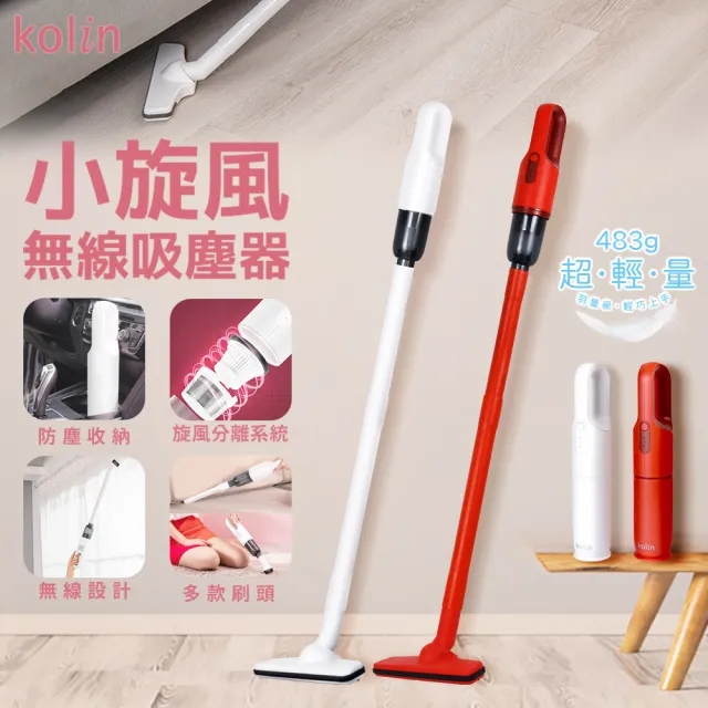【Kolin 歌林】小旋風無線吸塵器(KTC-SD2003) - momo購物網 - 好評推薦 -2025年7月