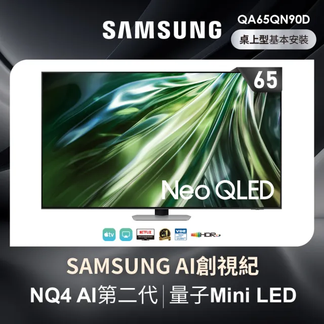 【SAMSUNG 三星】65型4K Neo QLED智慧連網 120Hz Mini LED液晶顯示器 65QN90D ...