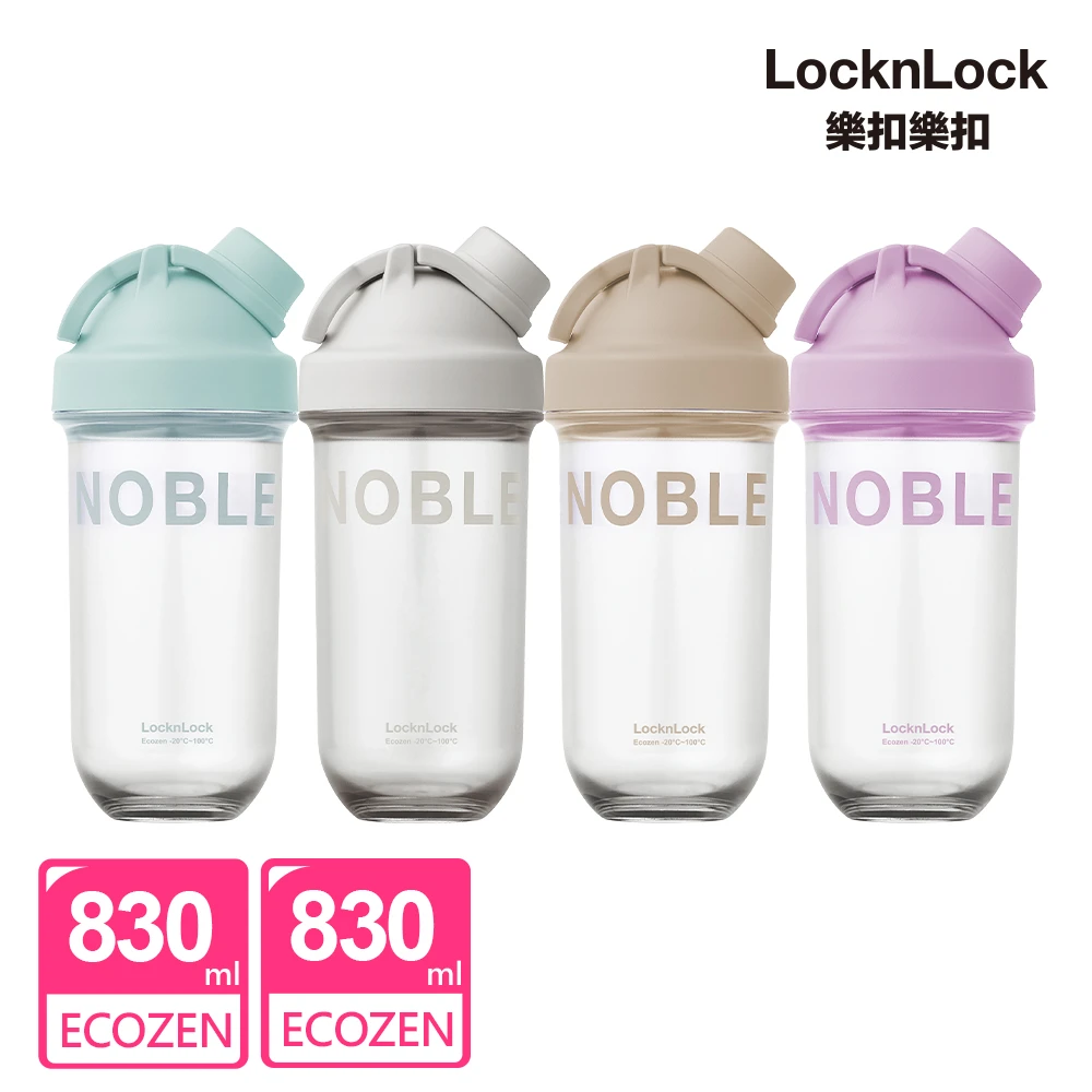 特談轟殺2入1199! 樂扣樂扣 NOBLE搖搖杯 830ml 2入任選,高CP值搖搖杯推薦! - 小堤香精選